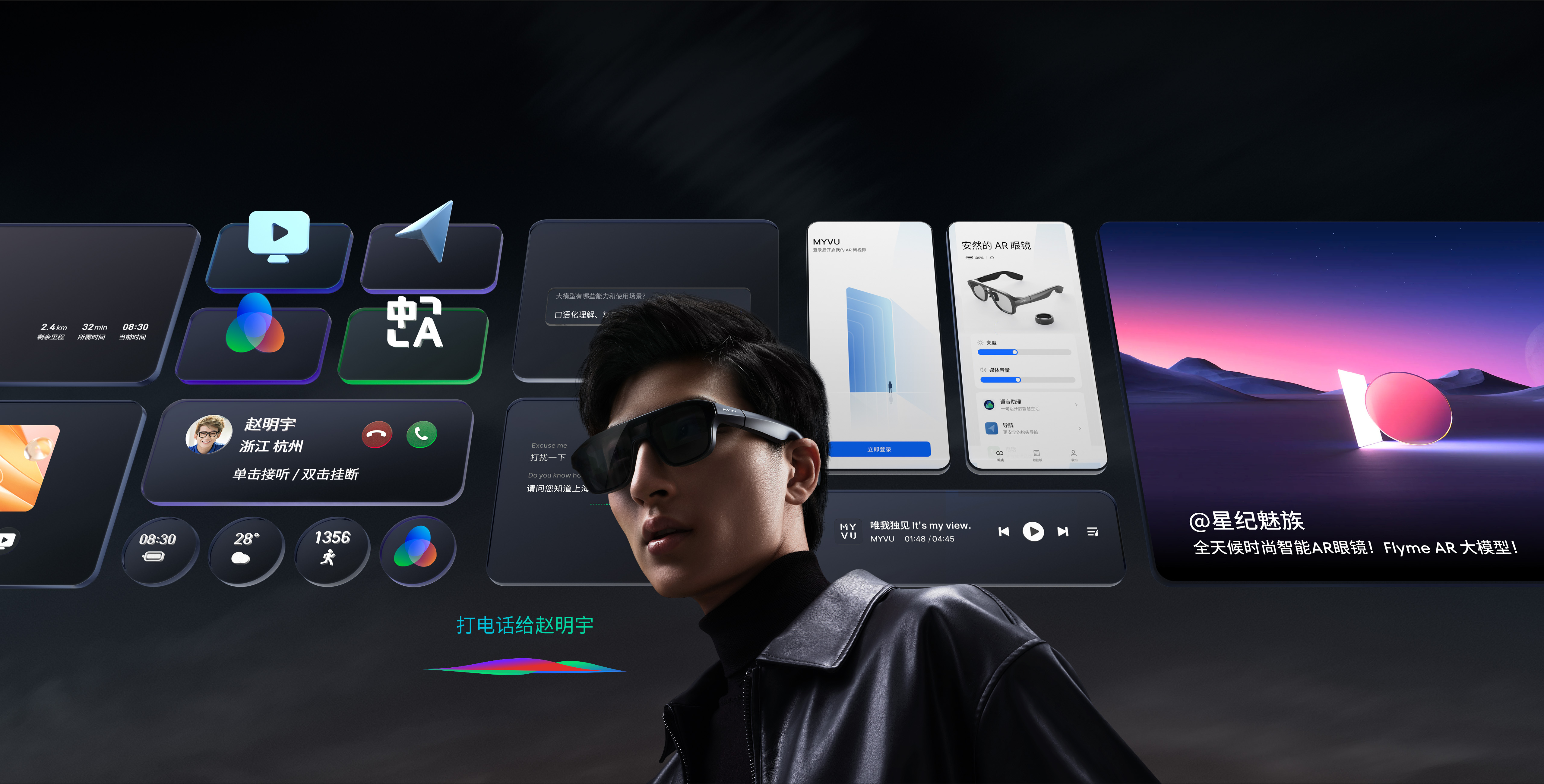 【MYVU 探索版】概述 - 魅族官网