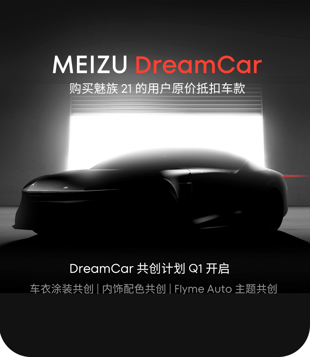 Flyme Auto & 领克 08 预约试驾