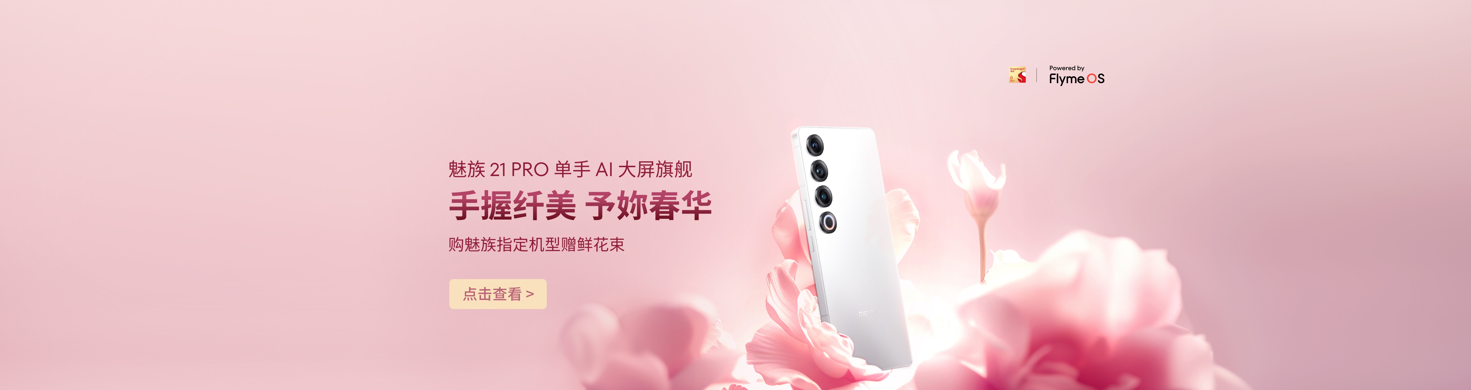 魅族官网商城-提供魅族品牌手机、数码生活周边及子品牌产品的预约和购买