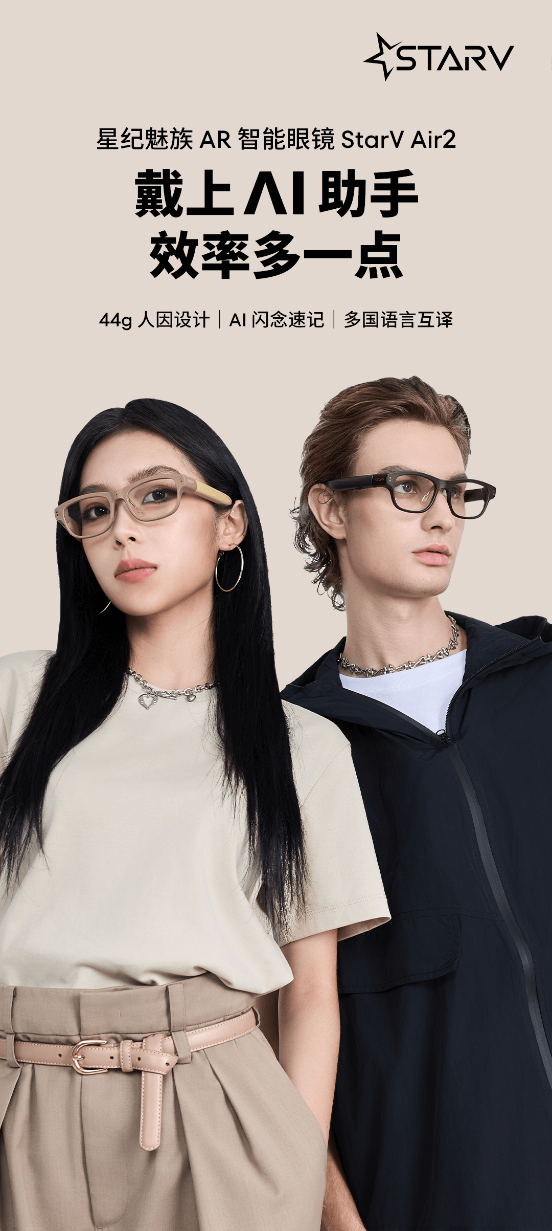 【StarV Air2】概述 - 魅族官网