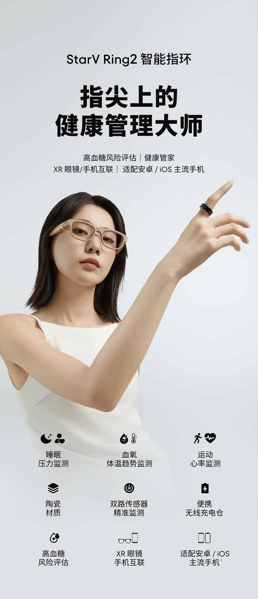 【StarV Ring2】概述 - 魅族官网